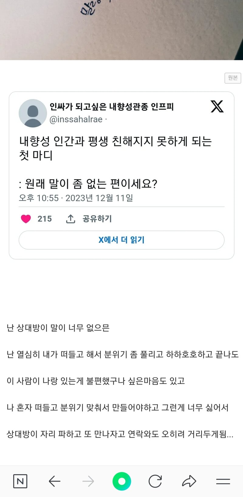 내향형인간과 사이 안좋아지는 법 오픈이슈갤러리 인벤