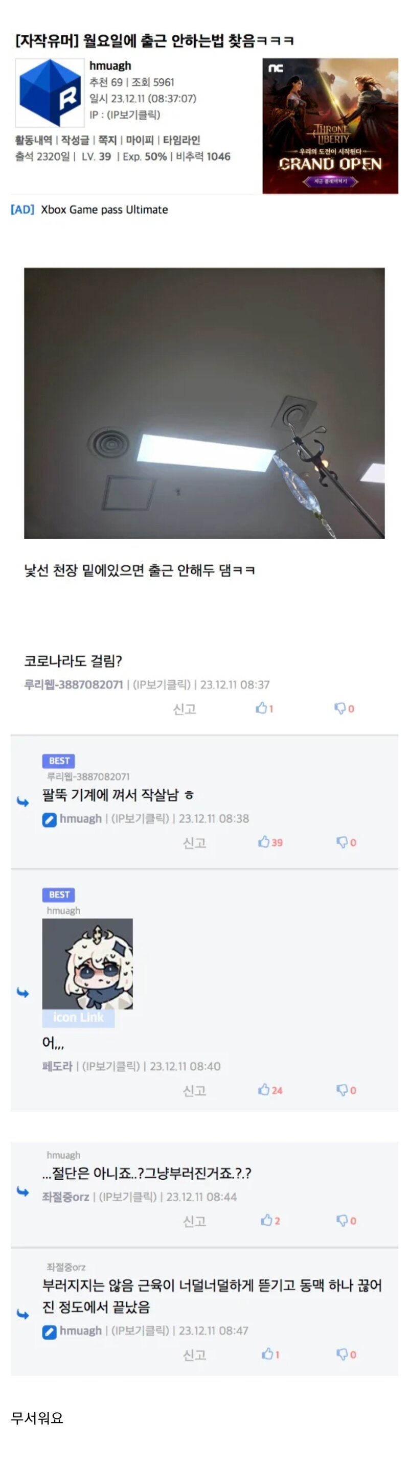 로스트아크 인벤 월요일에 출근 안하는법을 찾은 루리웹 유저 로스트아크 인벤 자유 게시판구