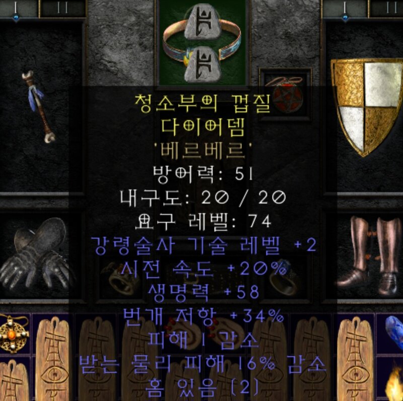 네크뚜껑 디아블로2 득템and자랑 게시판 디아블로2 인벤