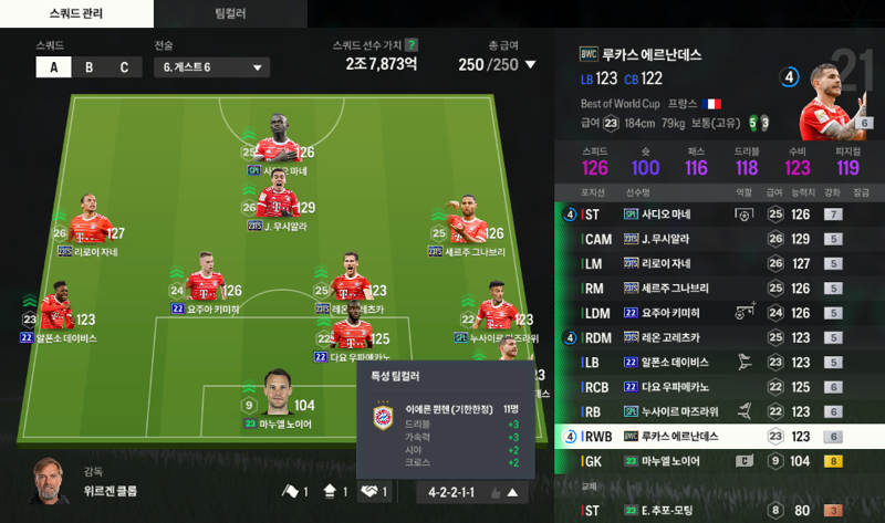 Fc 온라인 인벤 뮌헨 케미 오류 알아냄 ㅋㅋ Fc 온라인 인벤 자유게시판