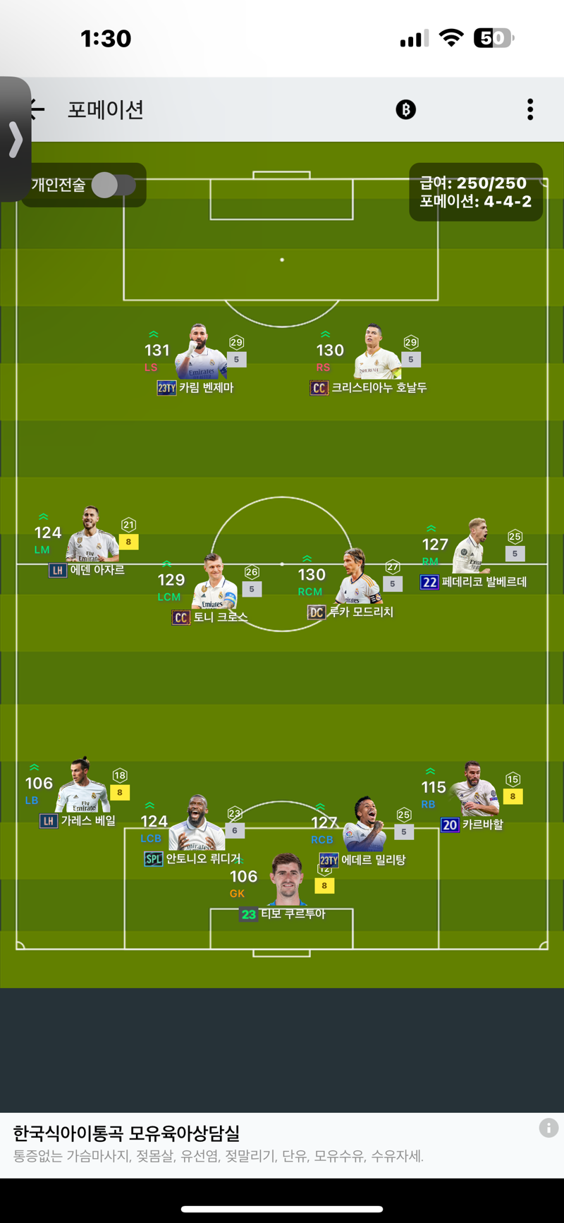 Fc 온라인 인벤 레알 고수님들 부탁드립니다 Fc 온라인 인벤 팀전술 평가 상담 게시판