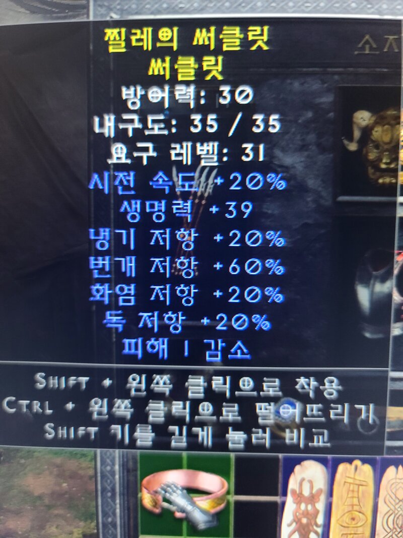 신발하고투구좀 봐주세요 ᆢ 디아블로2 자유 게시판 디아블로2 인벤