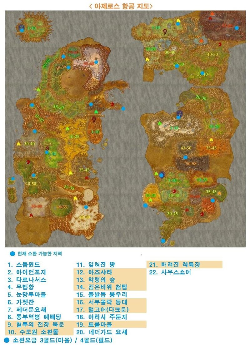 월드 오브 워크래프트 인벤 아제로스 항공 신규취항 사우스쇼어 와우 인벤 마스터리 게시판
