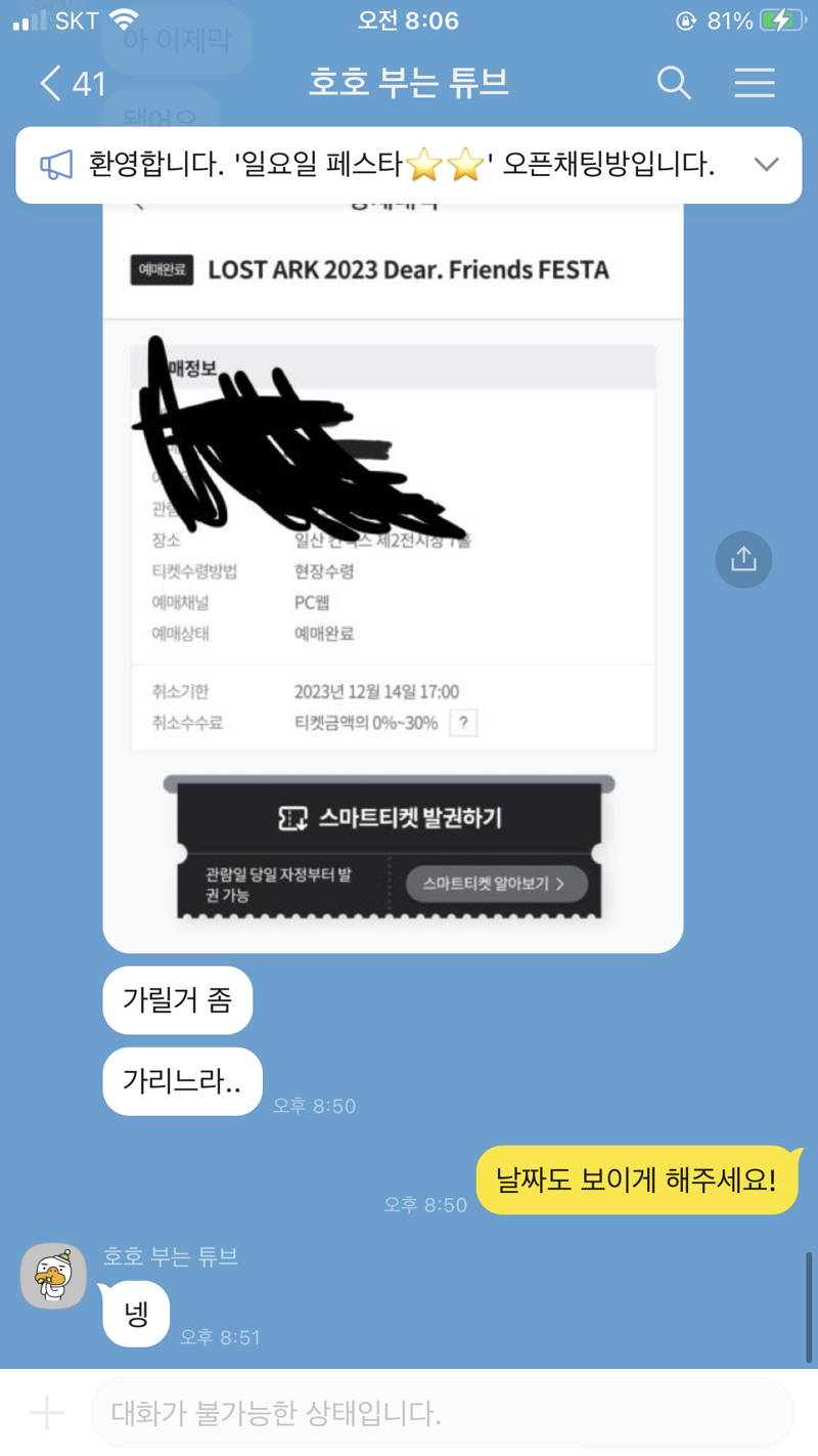 로스트아크 인벤 페스타 동행 구하시는분들 조심하세요 로스트아크 인벤 자유 게시판