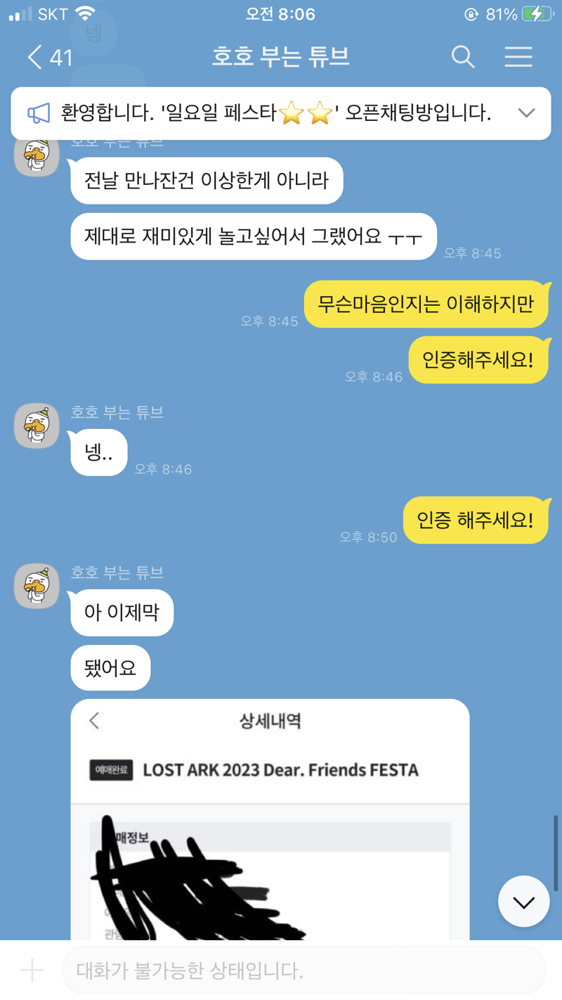 로스트아크 인벤 페스타 동행 구하시는분들 조심하세요 로스트아크 인벤 자유 게시판