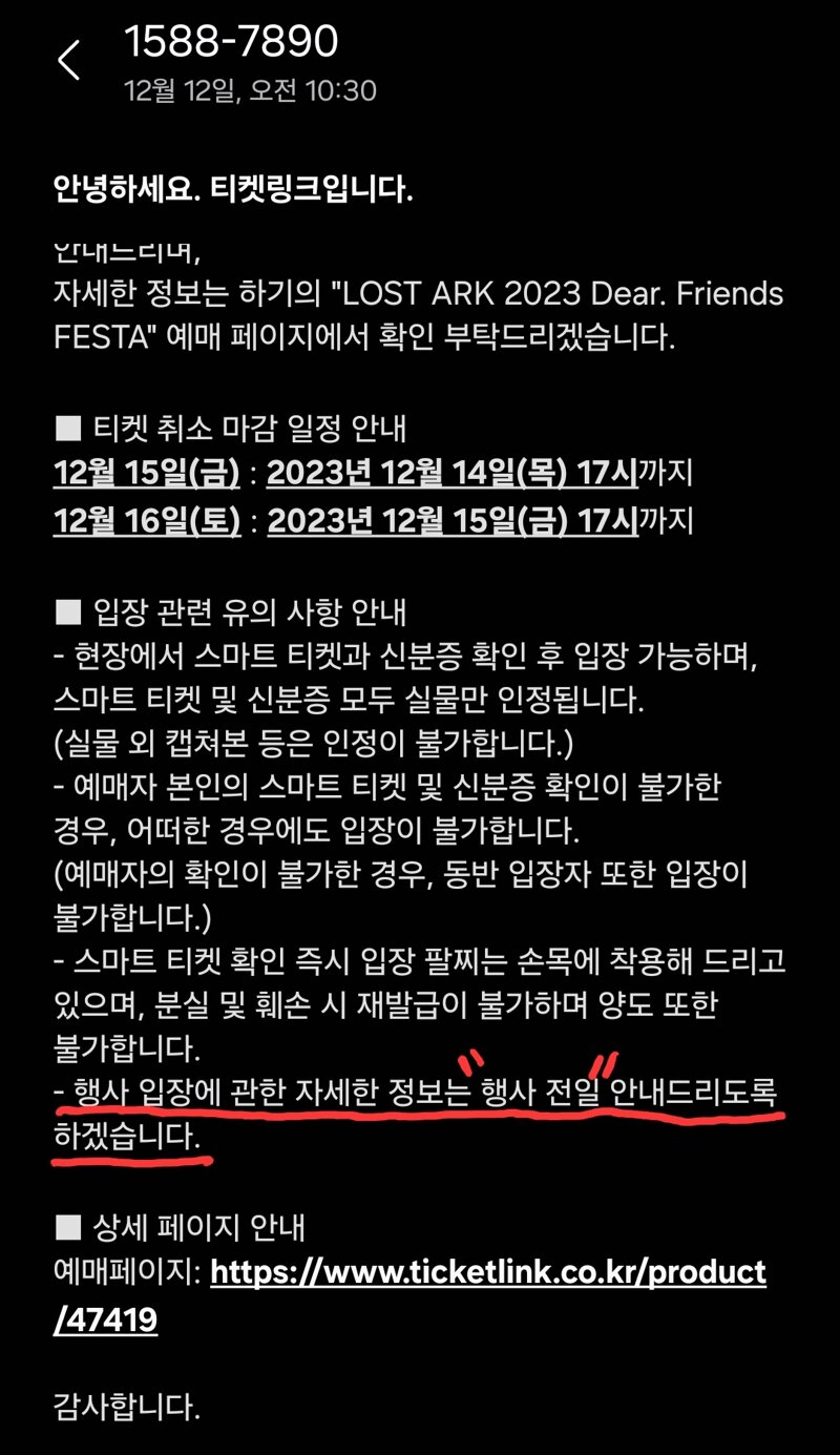 로스트아크 인벤 페스타 행사 입장 관련 자세한 정보는 전날 알려준다고함 로스트아크 인벤 자유 게시판