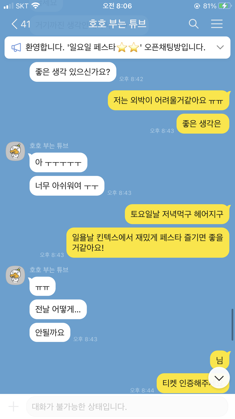 로스트아크 인벤 페스타 동행 구하시는분들 조심하세요 로스트아크 인벤 자유 게시판