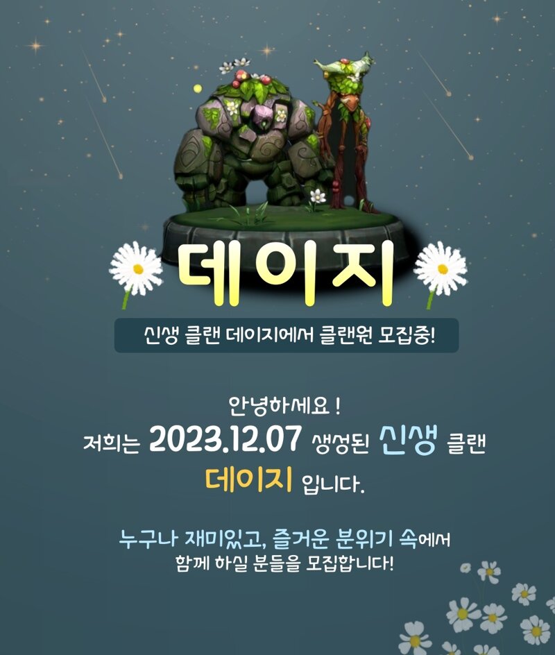 리그오브레전드 인벤 성인친목신생 칼바람클랜 데이지 신입 모집 Lol 파티 매칭 게시판