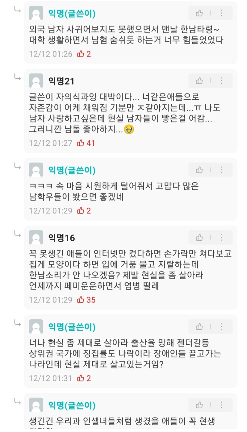메이플스토리 인벤 우리대학 에타 페미 큰일남 메이플스토리 인벤 자유게시판