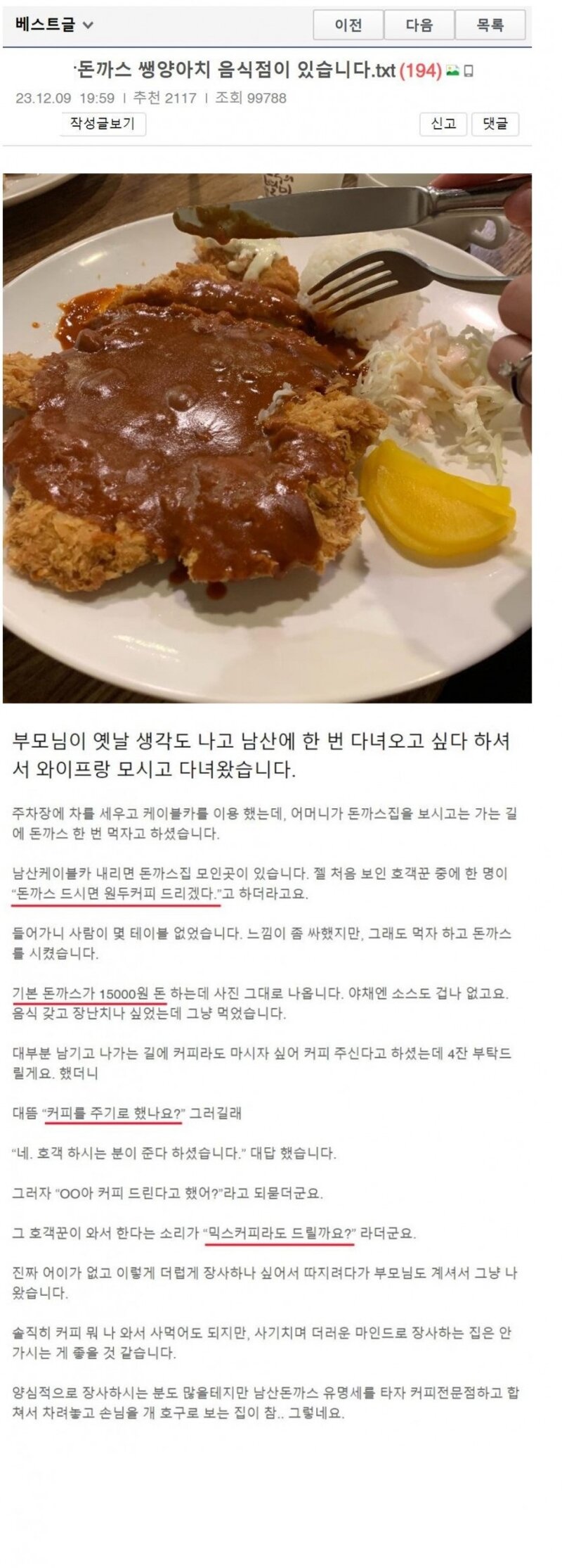 로스트아크 인벤 돈까스 집 이게 맞나요 ㅁㅊ ㄷㄷㄷㄷㄷㄷㄷ 로스트아크 인벤 자유 게시판