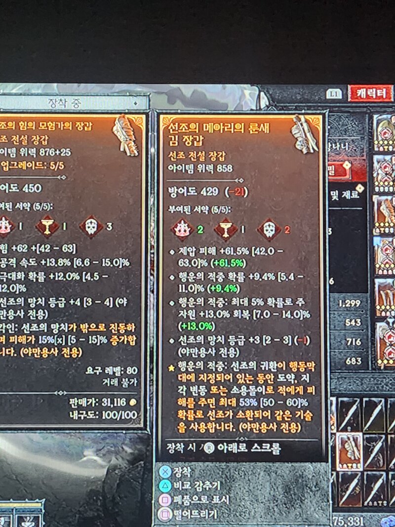 디아블로4 인벤 장갑 마부질문합니다 디아블로4 인벤 야만용사 게시판
