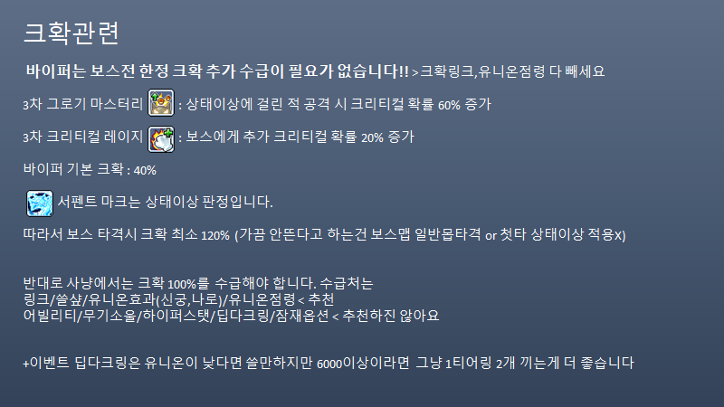 메이플스토리 인벤 하이퍼 버닝 바이퍼를 원하는 당신에게 메이플스토리 인벤 팁과노하우 게시판