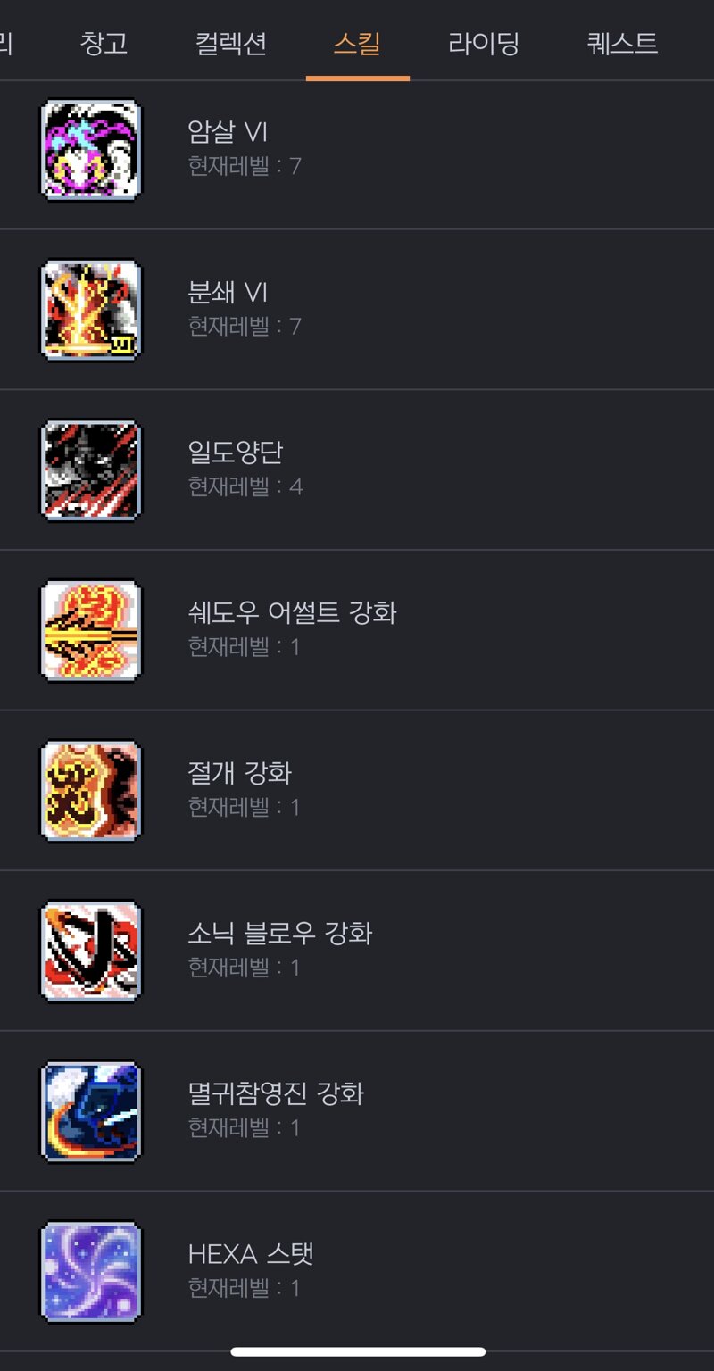 메이플스토리 인벤 섀도어 6차 강화 순서 메이플스토리 인벤 도적 직업게시판