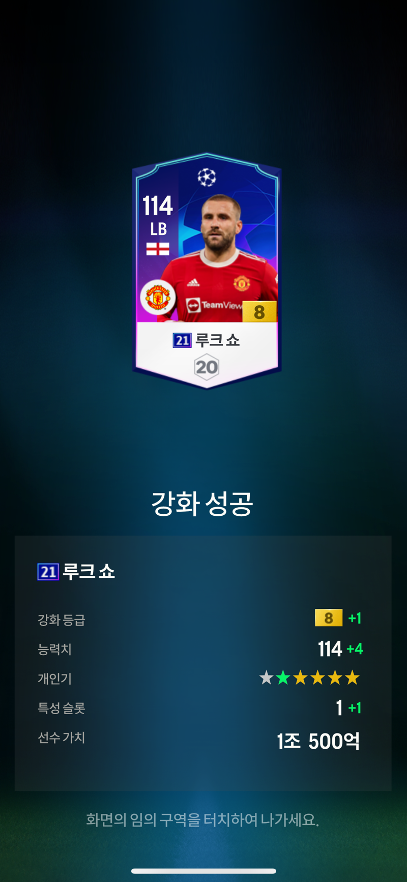 Fc 온라인 인벤 21 루크쇼 Fc 온라인 인벤 득템강화 자랑 게시판