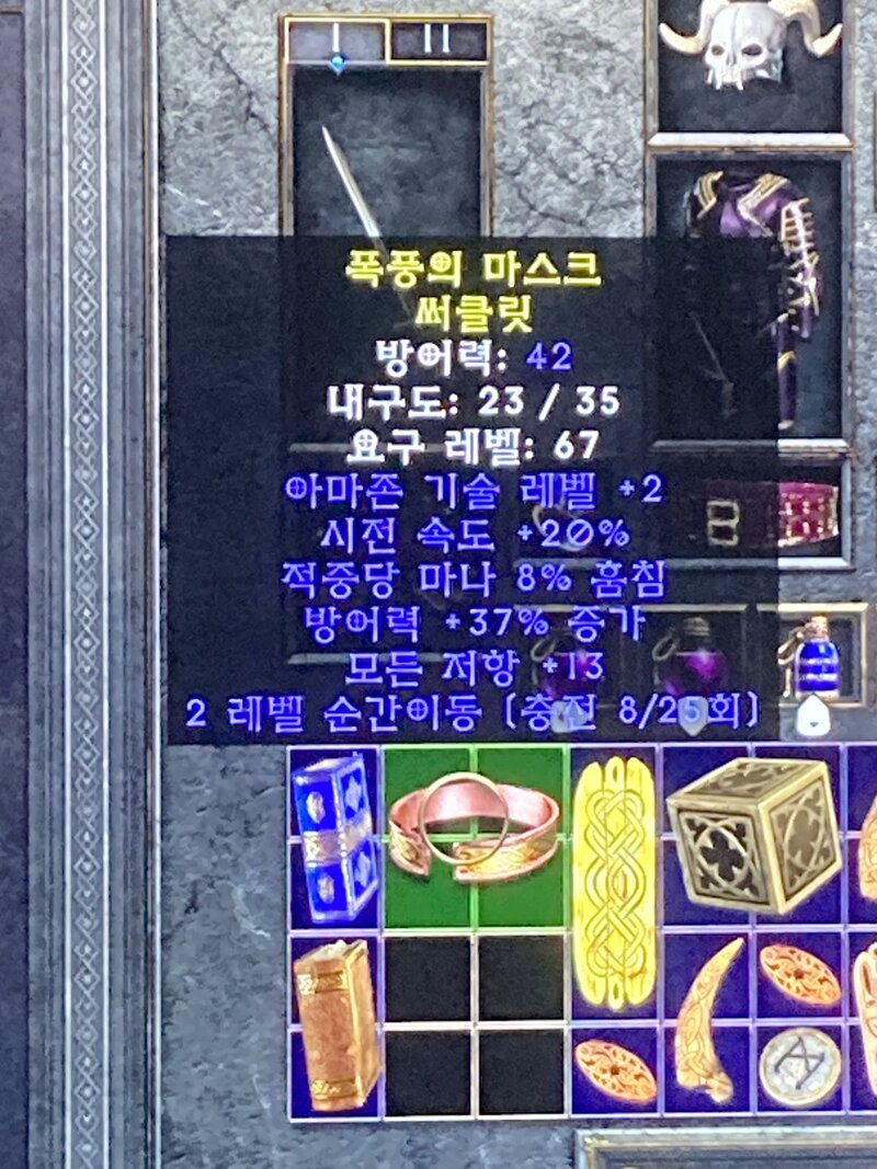 아마 뚜껑 좀 봐주센 디아블로2 득템and자랑 게시판 디아블로2 인벤