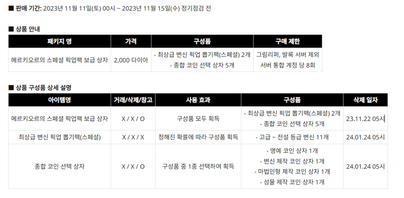 리니지m 정보글 12월 2주차 주말제작 및 주말패키지 정보 Vortex Gaming