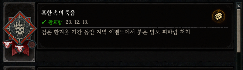 디아블로4 인벤 겨울 이벤트 칭호 업적 디아블로4 인벤 팁과 노하우