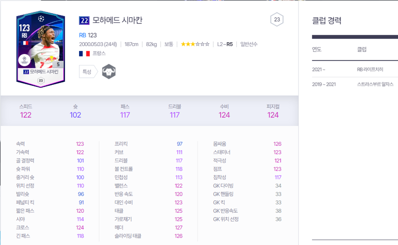 Fc 온라인 인벤 22챔 시마칸 Fc 온라인 인벤 선수 추천평가 게시판