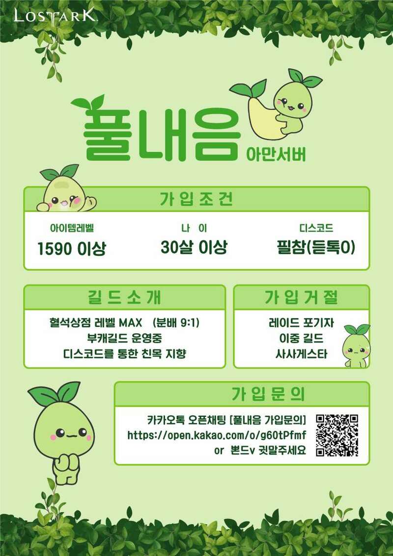 로스트아크 인벤 ️lv23 풀내음 ️ 30대이상 친목길드에서 길드원 모집 합니다 로스트아크 인벤 길드 찾기모집 게시판