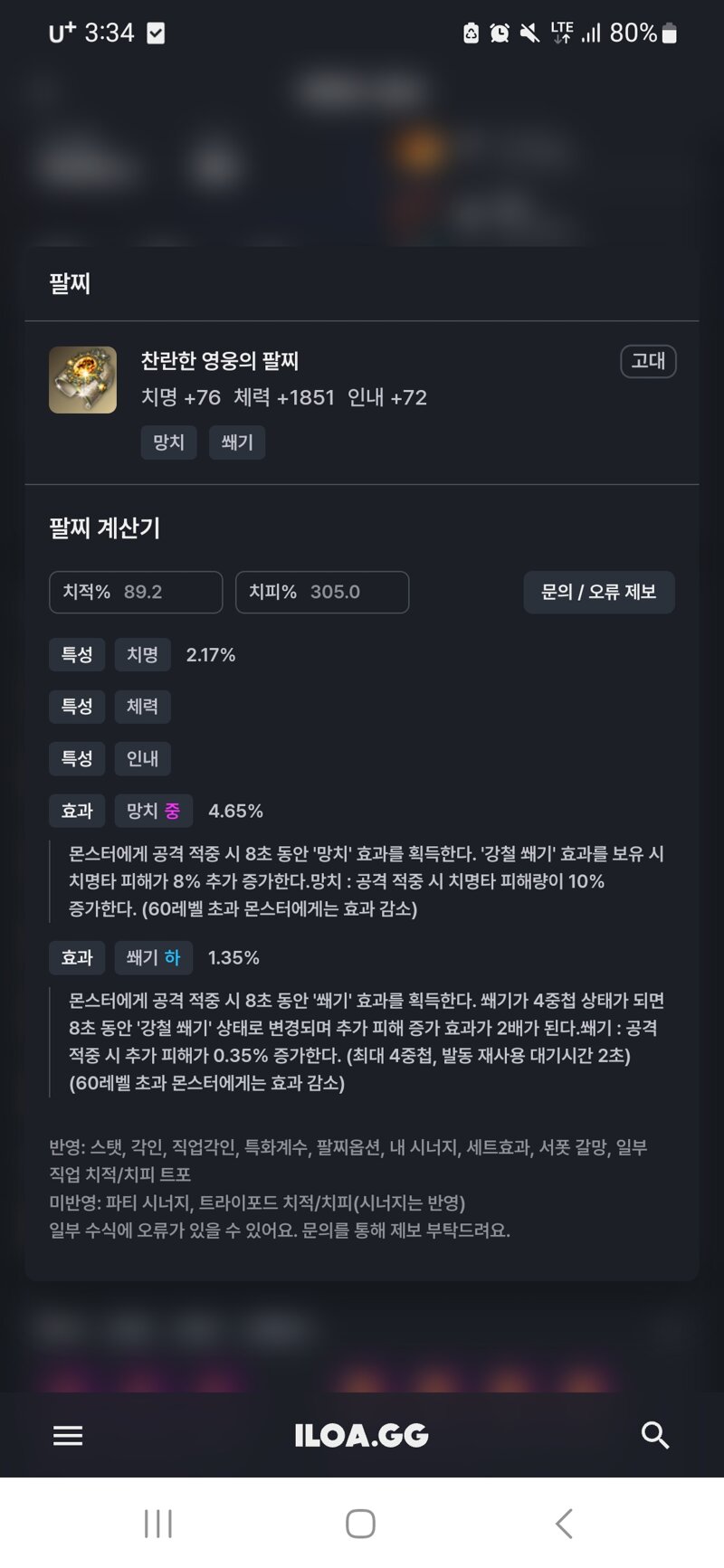 로스트아크 인벤 팔찌 질문 로스트아크 인벤 스트라이커 게시판