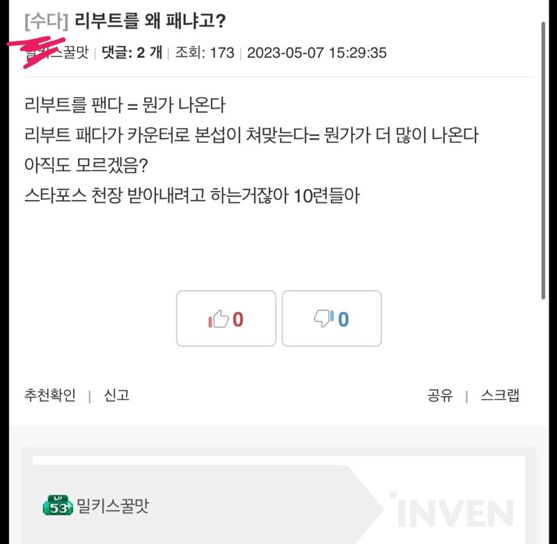 메이플스토리 인벤 혐오없는 세상이 되었으면 메이플스토리 인벤 자유게시판