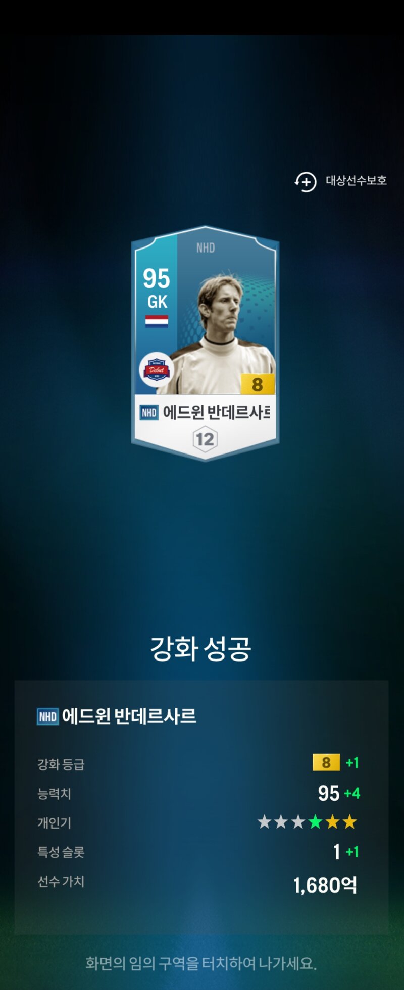 Fc 온라인 인벤 처음으로 금카성공했습니다 Fc 온라인 인벤 득템강화 자랑 게시판