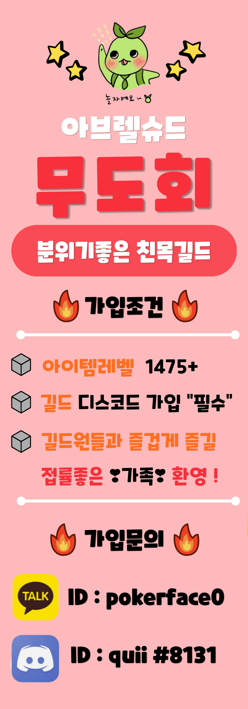 로스트아크 인벤 친목길드 ️무도회 ️ 에서 신입길드원을 모십니다 로스트아크 인벤 길드 찾기모집 게시판