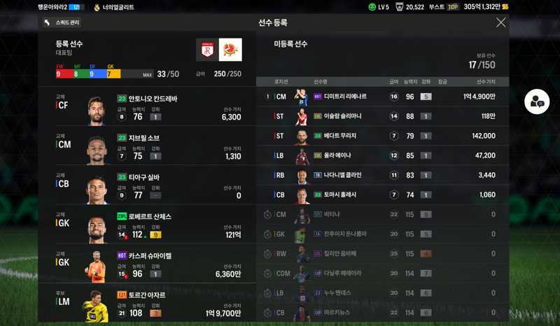 Fc 온라인 인벤 23pl로베르트 산체스 9카 Fc 온라인 인벤 득템강화 자랑 게시판