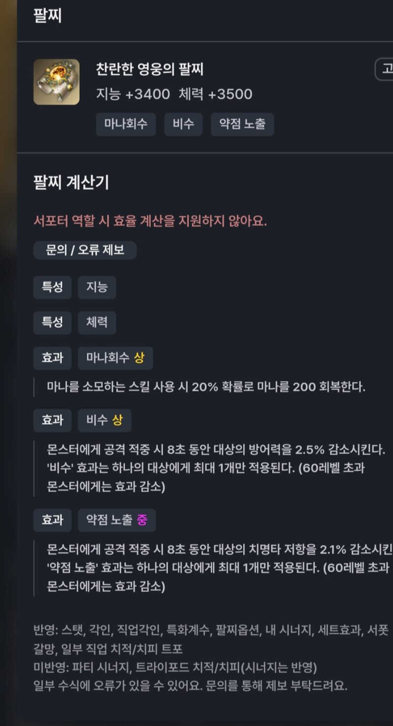 로스트아크 인벤 자매님들 팔찌 좀 봐주세요 로스트아크 인벤 바드 게시판