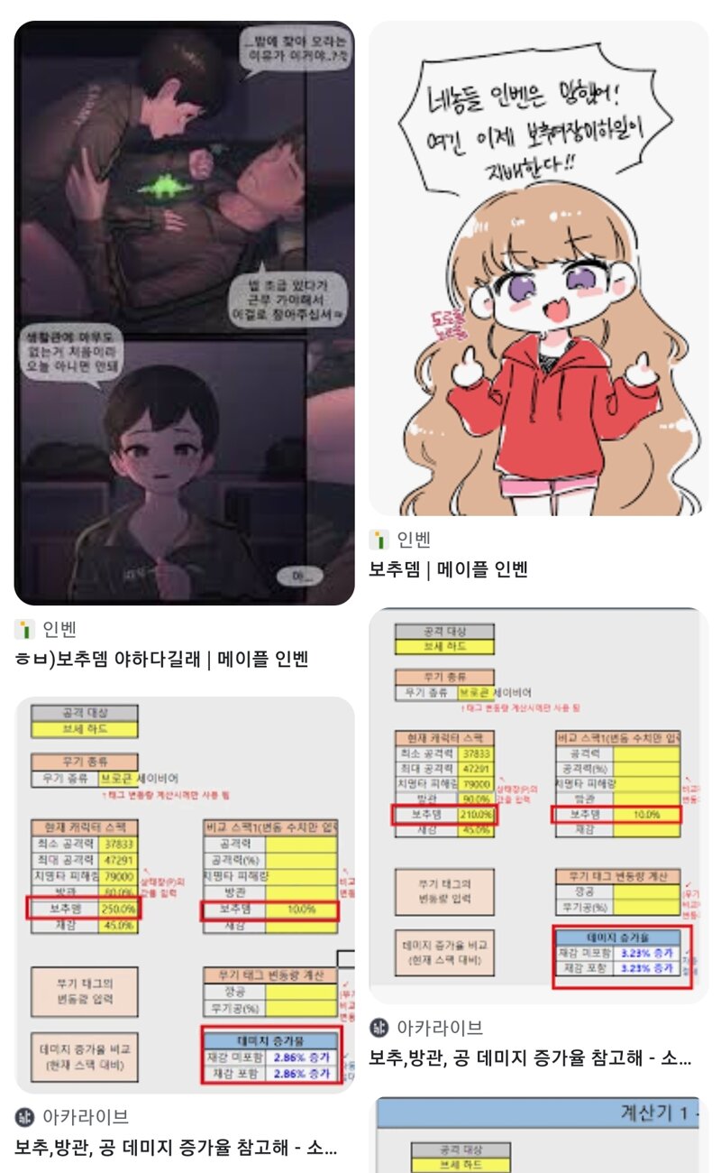 메이플스토리 인벤 부끄러운 메벤 메이플스토리 인벤 자유게시판