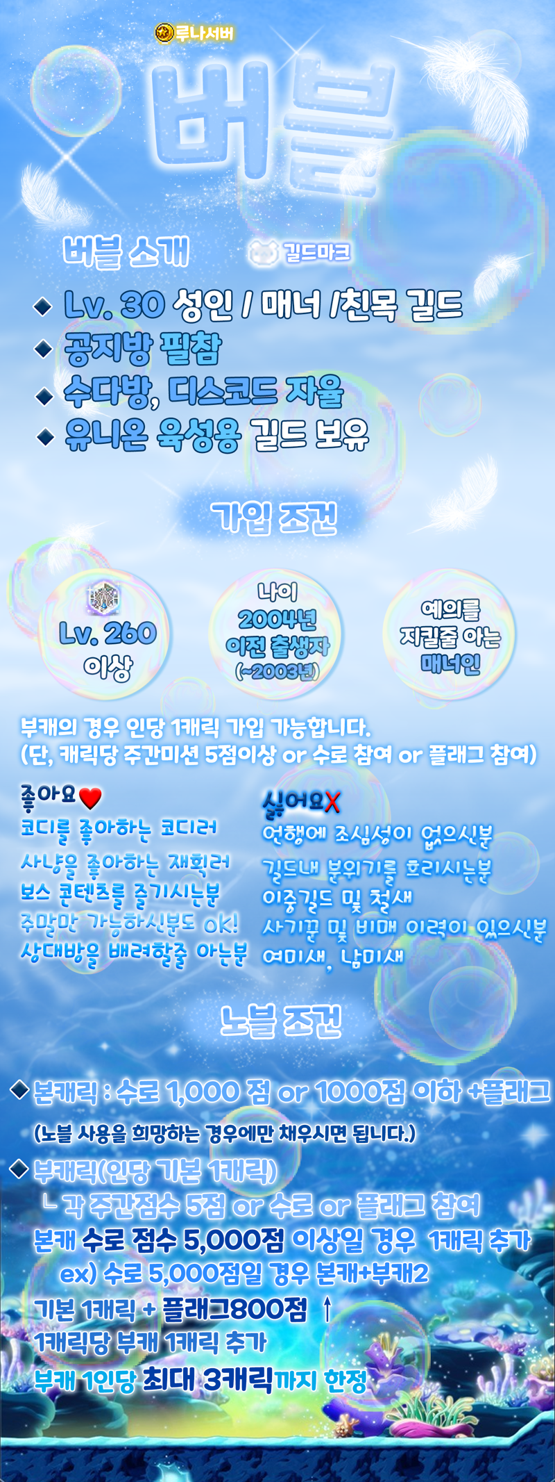 메이플스토리 인벤 루나 Lv30 47p 버블 에서 함께할 길드원 구해요 메이플스토리 인벤 길드친구농장파티찾기 게시판