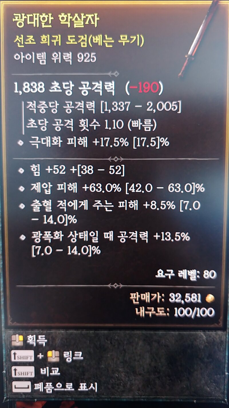 디아블로4 인벤 한아비용 한손 도검 디아블로4 득템자랑 게시판