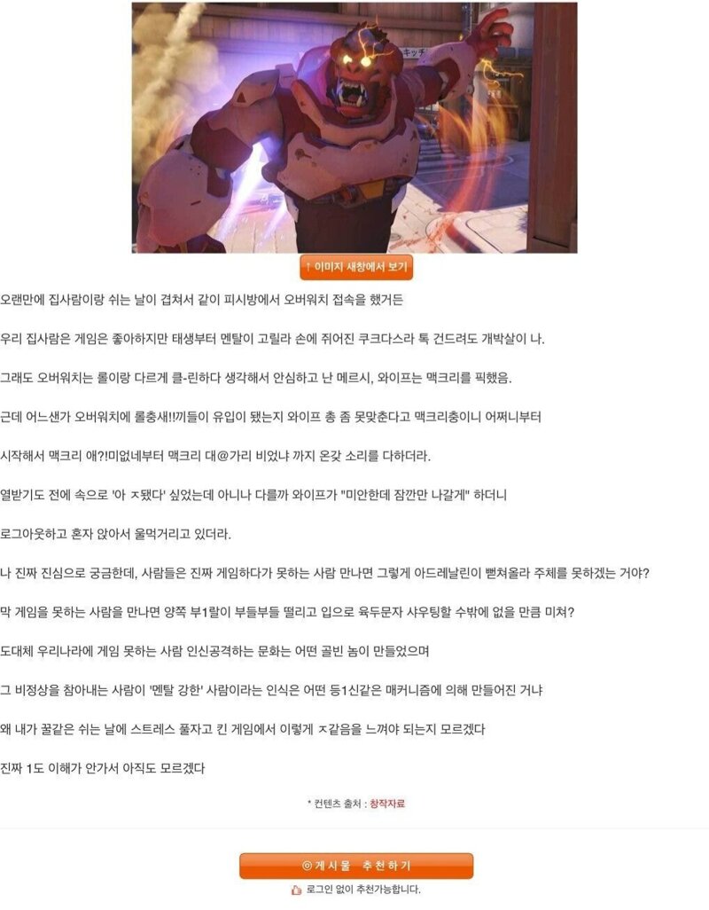 게임하다 개빡친 유부남 Vortex Gaming