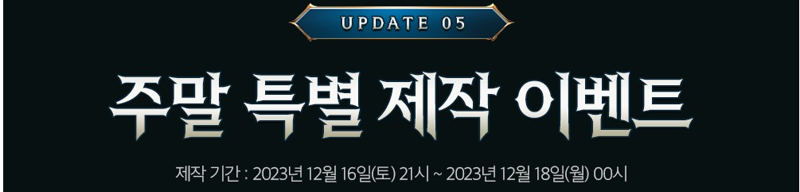 리니지m 정보글 12월 2주차 주말제작 및 주말패키지 정보 Vortex Gaming