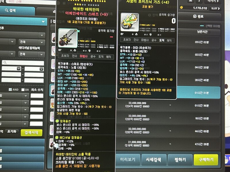 메이플스토리 인벤 불독 앜셰무기 보조 메이플스토리 인벤 마법사 직업게시판
