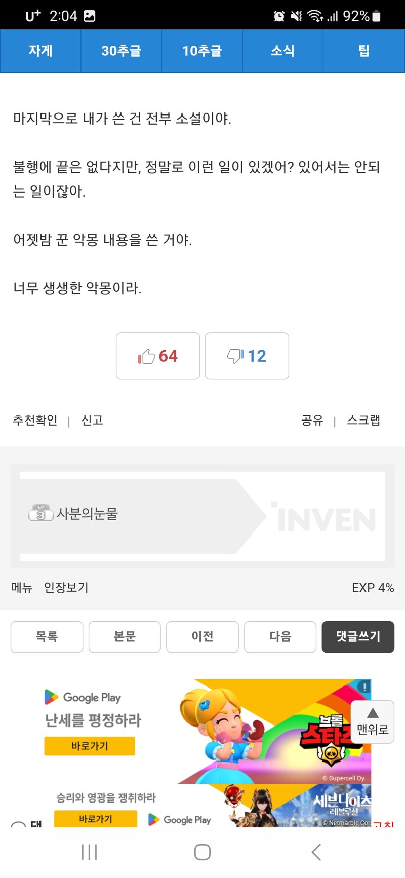 메이플스토리 인벤 걍 메벤은 맞는말하면 비추처먹음 메이플스토리 인벤 자유게시판