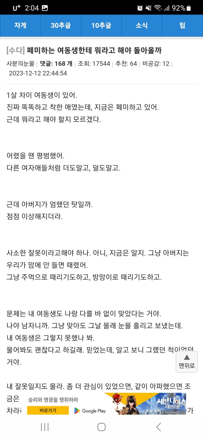 메이플스토리 인벤 걍 메벤은 맞는말하면 비추처먹음 메이플스토리 인벤 자유게시판