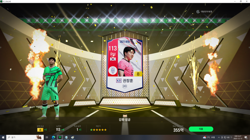 Fc 온라인 인벤 금카 성공 했습니다 Fc 온라인 인벤 득템강화 자랑 게시판