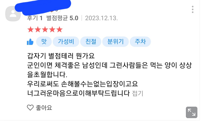 10추글에 군인 더 비싸게 받는 갈비집 사장 글 Vortex Gaming
