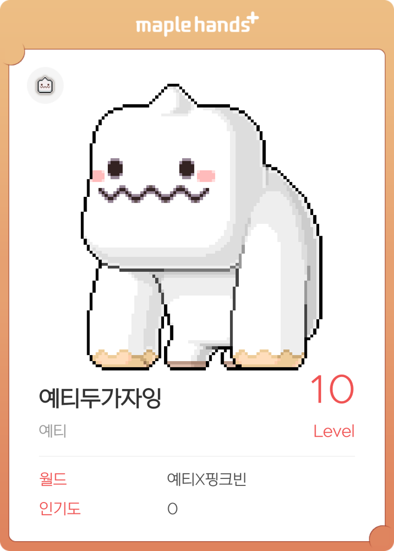 메이플스토리 인벤 예티 만들어두고 나중에 키우려 했는데 메이플스토리 인벤 자유게시판