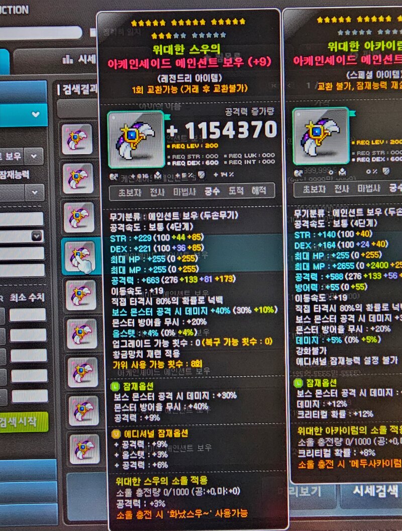 메이플스토리 인벤 패파 해방무기 질문이용 메이플스토리 인벤 궁수 직업게시판