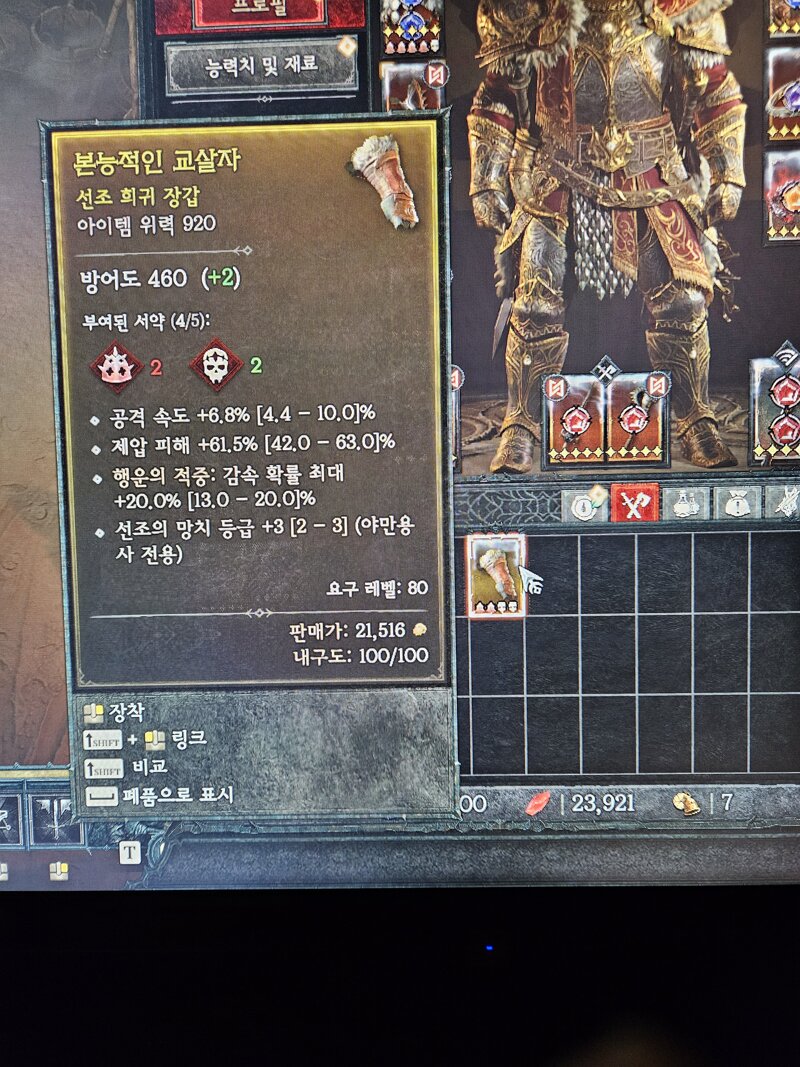 디아블로4 인벤 선망장갑 팔릴까요 디아블로4 인벤 야만용사 게시판