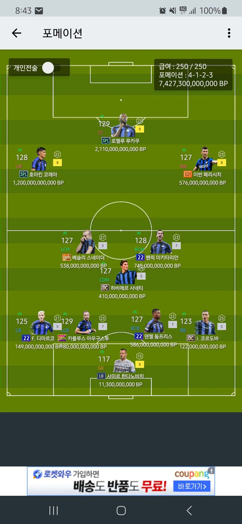 Fc 온라인 인벤 인테르 요래 맞추면 어때요 Fc 온라인 인벤 자유게시판