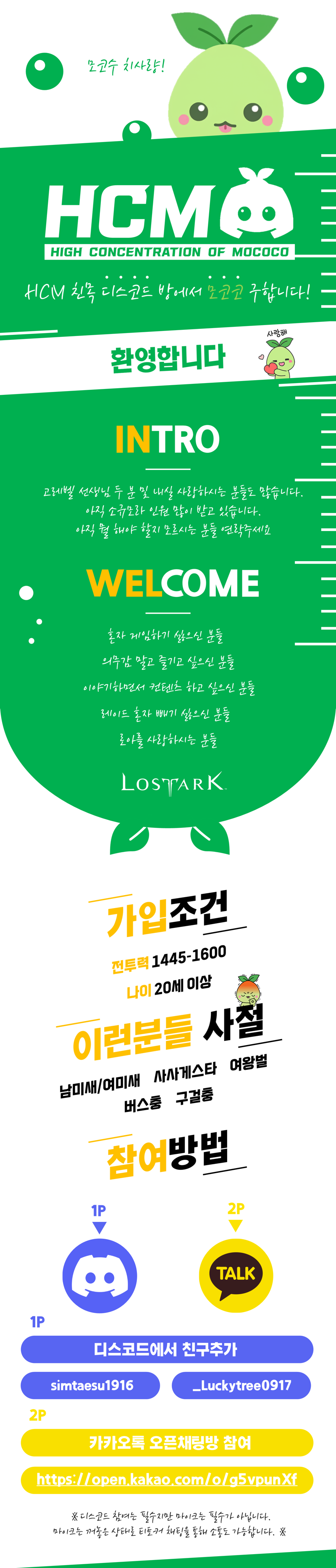 로스트아크 인벤 전섭 Hcm 친목디코에서 인원모집합니다 로스트아크 인벤 방송 및 홍보 게시판