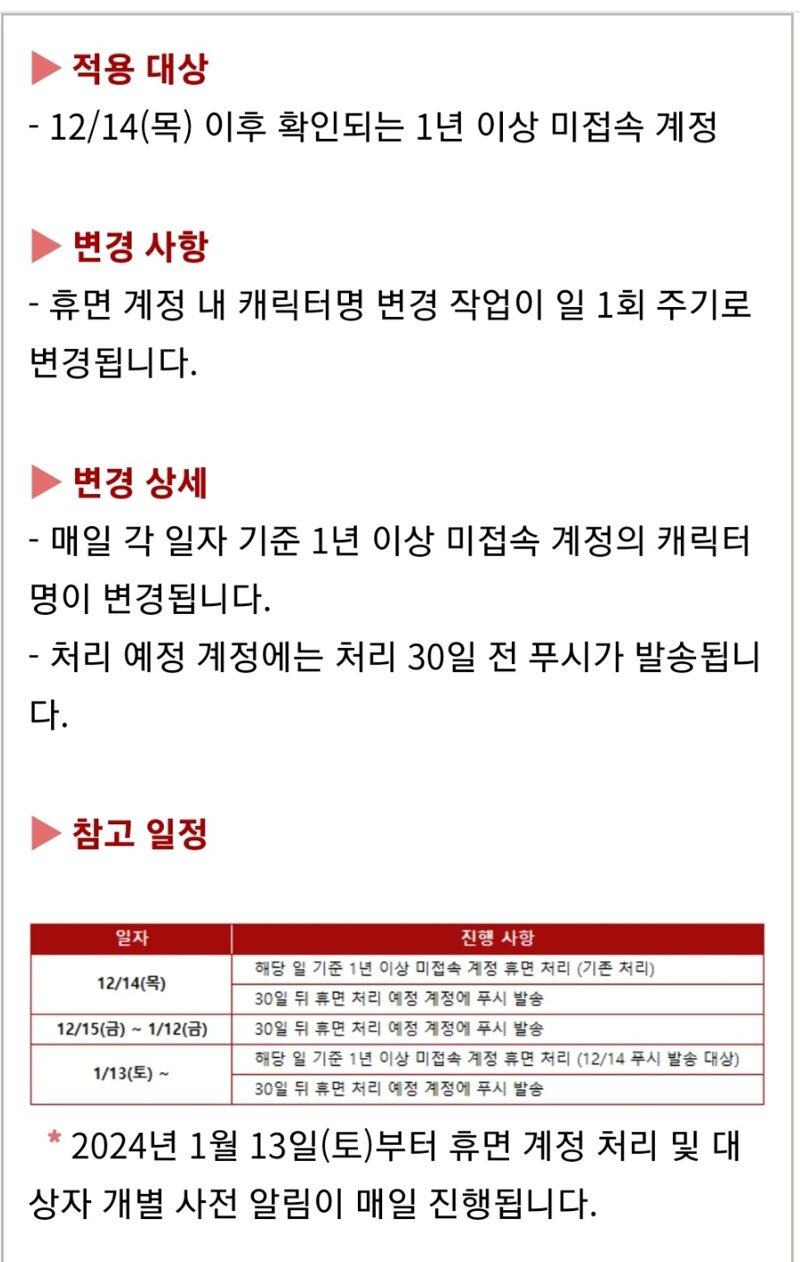 메이플스토리 인벤 메엠 미접속 계정 닉변 예정 메이플스토리 인벤 자유게시판