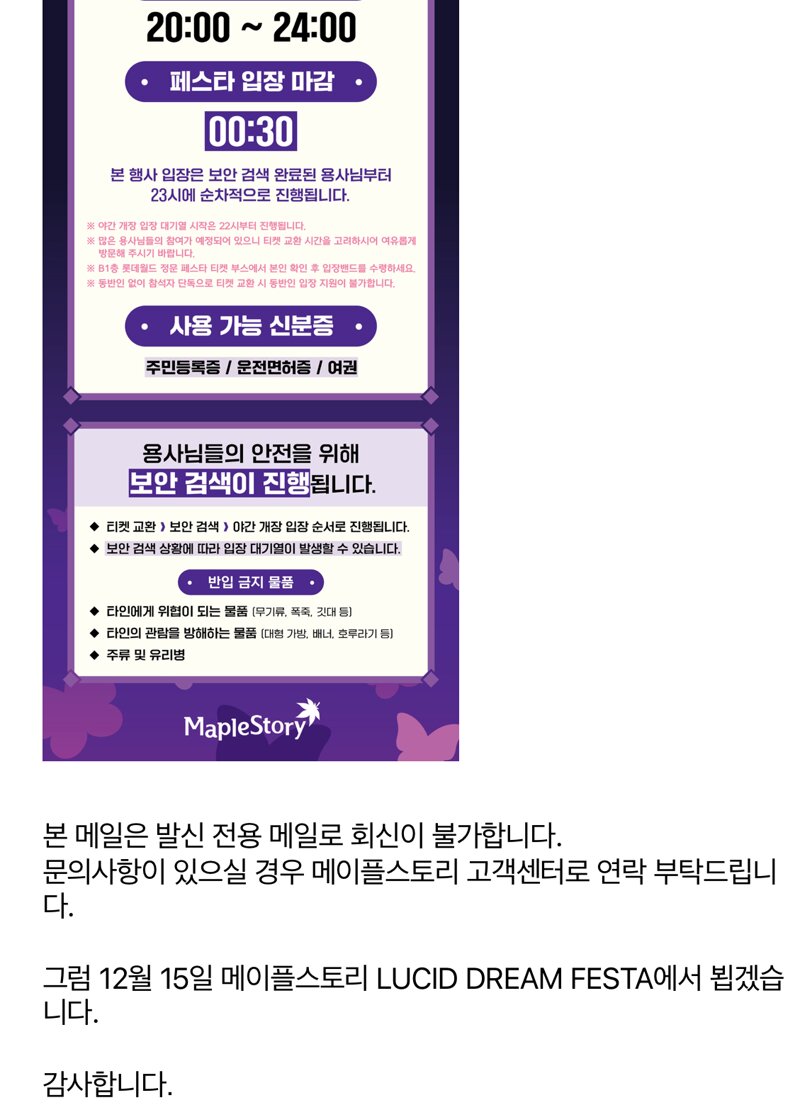 메이플스토리 인벤 막차 페스타 동반 한분 구해요 메이플스토리 인벤 자유게시판