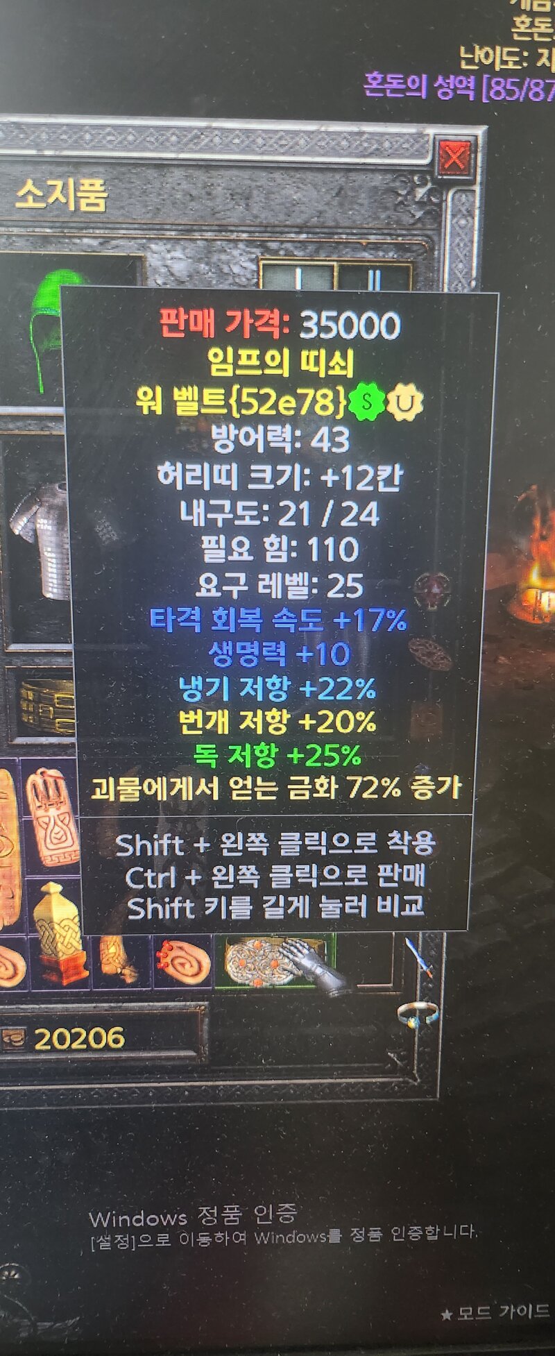 밸트 어떤가요 디아블로2 득템and자랑 게시판 디아블로2 인벤