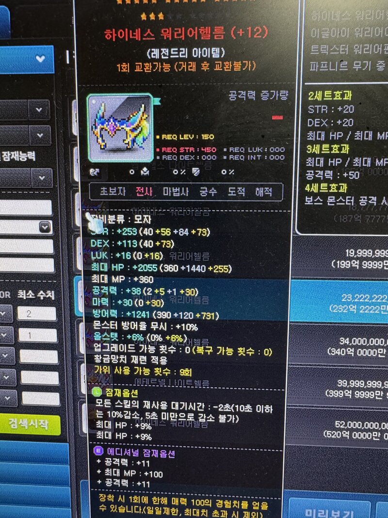 메이플스토리 인벤 쿨뚝 시세질문 메이플스토리 인벤 전사 직업게시판