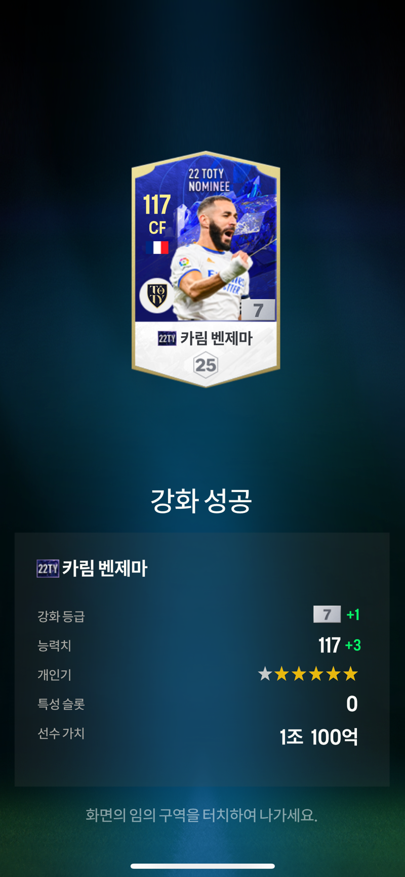 Fc 온라인 인벤 3칸성공 ㅎ Fc 온라인 인벤 득템강화 자랑 게시판