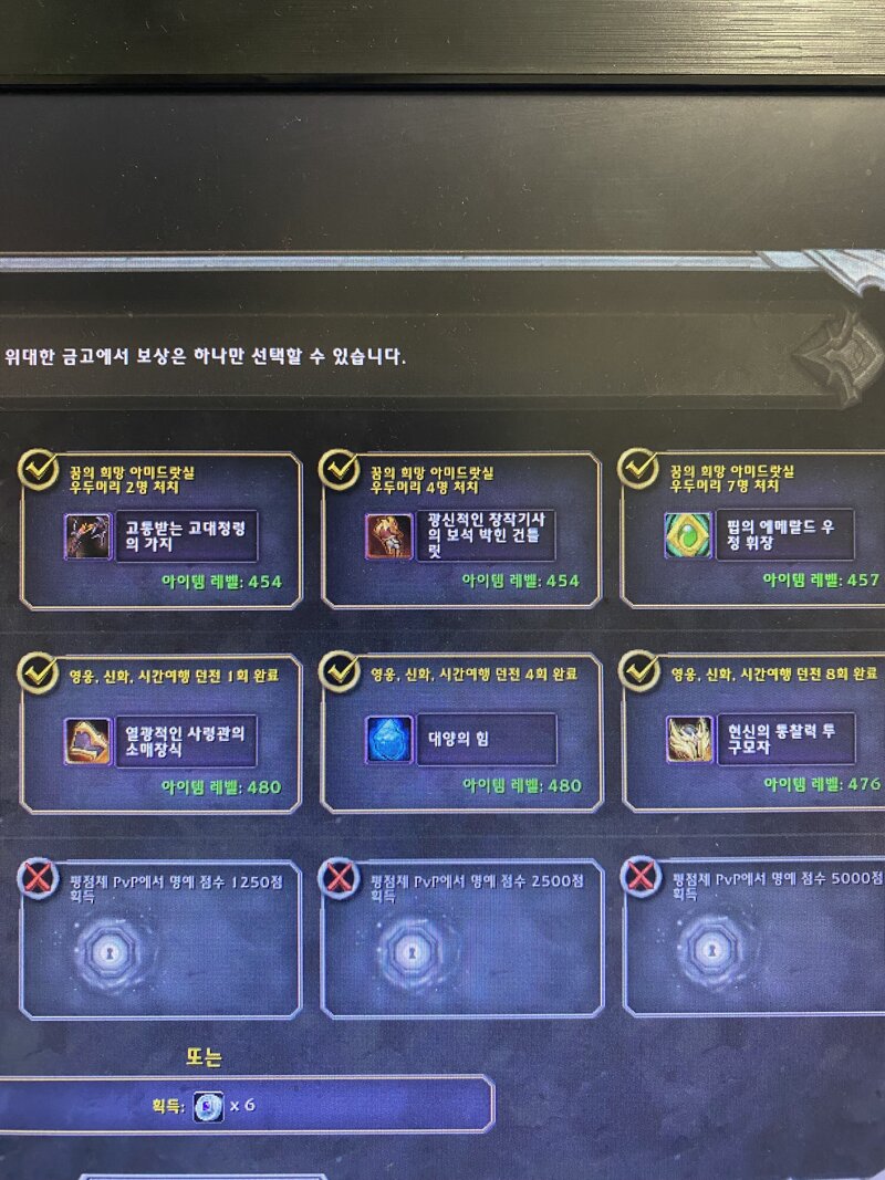 월드 오브 워크래프트 인벤 후금보 보상 ㅠㅜ 와우 인벤 성기사 게시판